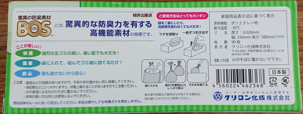 捌いた魚の生ごみの臭いの対処、特に夏。 | AJIMARU's BLOG あじブロ